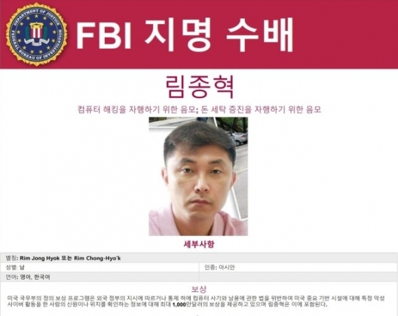 美 FBI, 북한 해커 림종혁 현상수배… 포상금 최대 138억 원